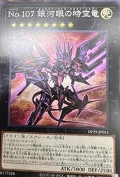 (EVA)DP29-JP011 No.107 銀河眼時空龍 (普卡) | 露天市集 | 全台最大的網路購物市集