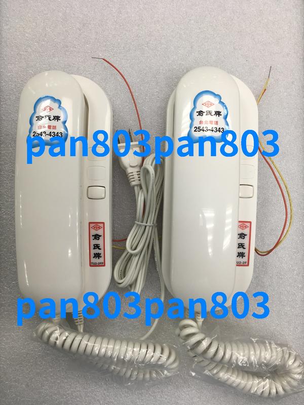 俞氏牌 YUS TU2 室內對講機（整組）含稅發票價 | 露天市集 | 全台最大的網路購物市集