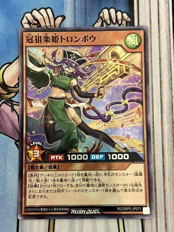 有點名 遊戲王 日紙 RUSH DUEL RD/ORP2-JP071 冠狙樂姬 長號弓手 亮面 | 露天市集 | 全台最大的網路購物市集