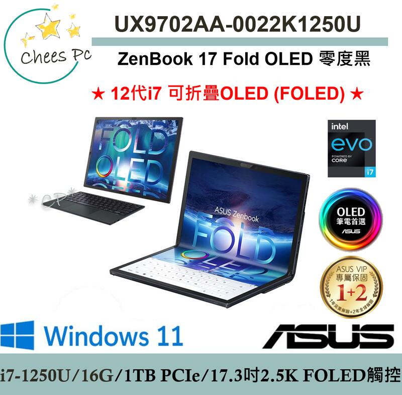 *CP* 華碩 ASUS UX9702AA-0022K1250U 科技黑『實體店面』UX9702AA 全新未拆 | 露天市集 | 全台最大的 ...