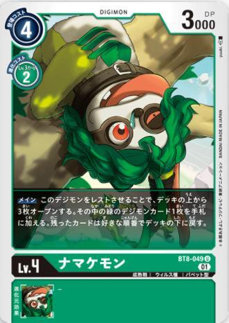 未來廣場】DTCG 數碼寶貝 BT8-049 U 樹懶獸 | 露天市集 | 全台最大的網路購物市集