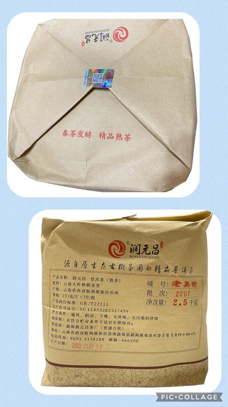 『普洱林』2022年潤元昌~老熟甜普洱357g熟茶/2015年原料九年陳(編號A568) | 露天市集 | 全台最大的網路購物市集