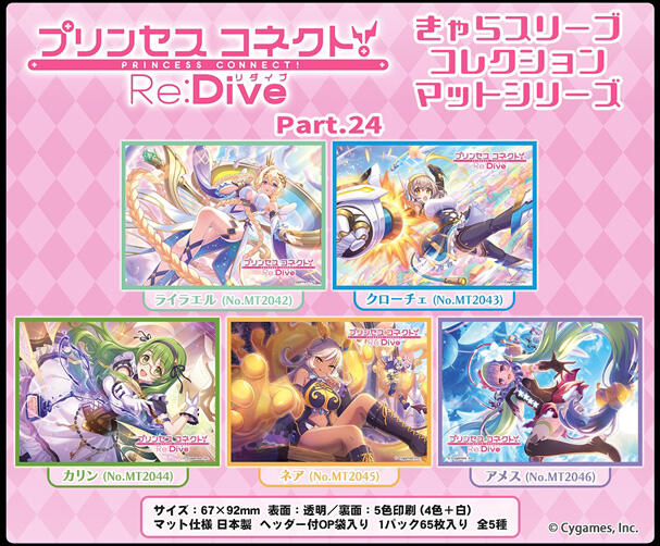 【怨念事務所】現貨 Movic 超異域公主連結☆Re:Dive 卡套包 第24彈 5款分售 | 露天市集 | 全台最大的網路購物市集