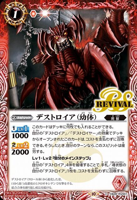 『牌塔』BS 戰魂 [CB28] CB28-RV001 C デストロイア（幼体）哥吉拉 紙牌 收藏卡 | 露天市集 | 全台最大的網路購物市集