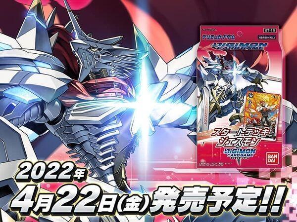 "HAPPY夏普" 數碼寶貝 4月預購 DTCG ST-12傑斯獸ST-13諸神領主獸 | 露天市集 | 全台最大的網路購物市集