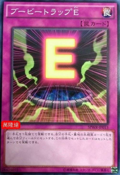 萬隆達* 遊戲王 SPWR-JP013 詭雷 E (普卡) | 露天市集 | 全台最大的網路購物市集