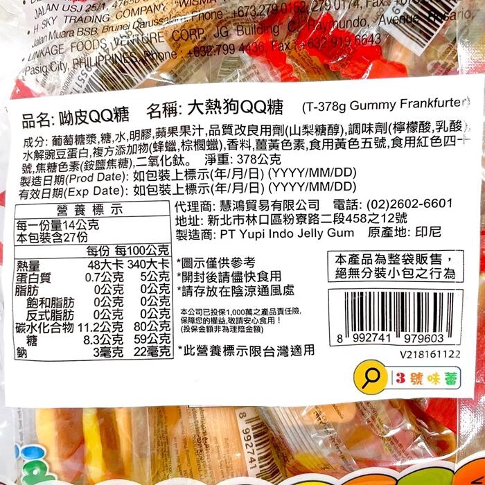 3號味蕾 YUPI小熱狗造型QQ軟糖378克/原封包 造型軟糖 造型QQ 好吃好玩 童趣 熱狗堡 QQ軟糖 yupi | 露天市集 | 全台最大的網路購物市集