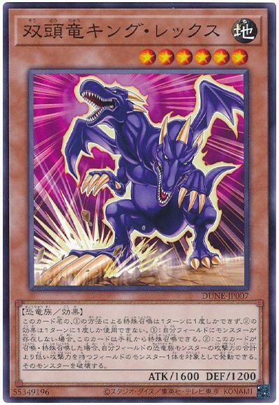 【91特賣場】遊戲王 DUNE-JP007 雙頭龍 霸龍王 (普卡) | 露天市集 | 全台最大的網路購物市集