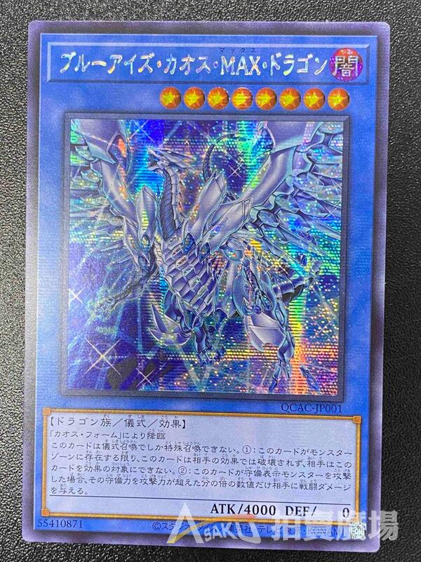 [ Asaku ] 遊戲王 韓紙 半鑽 QCAC-JP001 青眼混沌MAX龍 異圖 | 露天市集 | 全台最大的網路購物市集