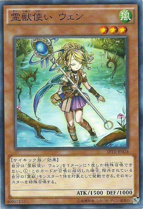 萬隆達* 遊戲王 SPTR-JP024 TW01-JP128 靈獸使 雯 (普卡) | 露天市集 | 全台最大的網路購物市集