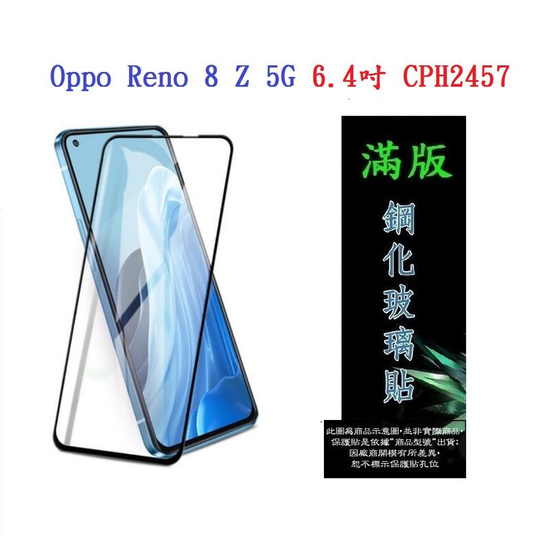 【滿膠2.5D】Oppo Reno 8 Z 5G 6.4吋 CPH2457 亮面 滿版 全膠 鋼化玻璃 9H | 露天市集 | 全台最大的網路購物市集