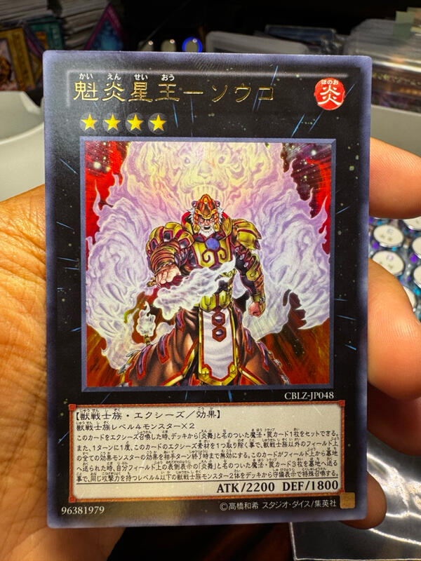 遊戲王 803 CBLZ-JP048 魁炎星王-虎宋江 (金亮) | 露天市集 | 全台最大的網路購物市集
