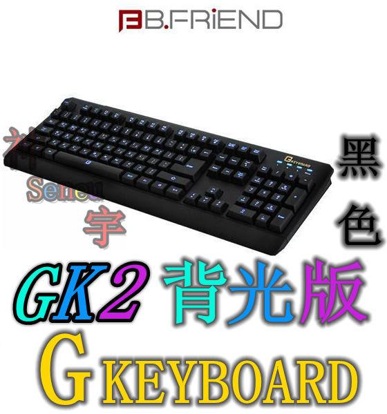 【神宇】B.FRiEND GK2 G KEYBOARD 黑色 背光版 防水 電競鍵盤 | 露天市集 | 全台最大的網路購物市集