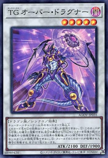 [NA諾亞方舟] YGO 遊戲王 1202 AGOV 霸王世紀 AGOV-JP035 TG 超驅動龍騎兵 (亮面) | 露天市集 | 全台最大的網路購物市集