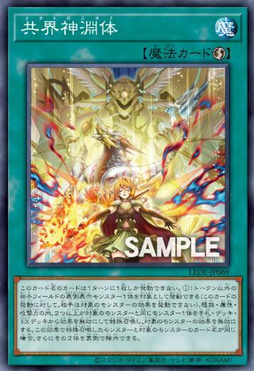 【Xin Qi】遊戲王 LEDE-JP069 共界神淵體 (亮面/半鑽) 1204 韓質初期白邊 | 露天市集 | 全台最大的網路購物市集