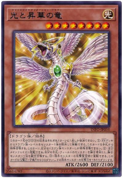 【CardMaster】遊戲王 INFO-JP010 光與昇華之龍 (銀字) | 露天市集 | 全台最大的網路購物市集