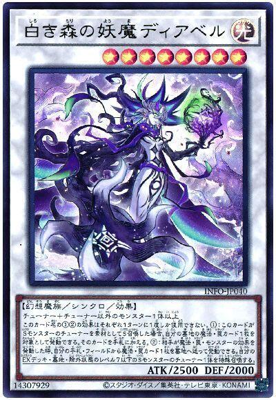 【CardMaster】遊戲王 INFO-JP040 白森林的妖魔狄亞貝兒 (金亮) | 露天市集 | 全台最大的網路購物市集