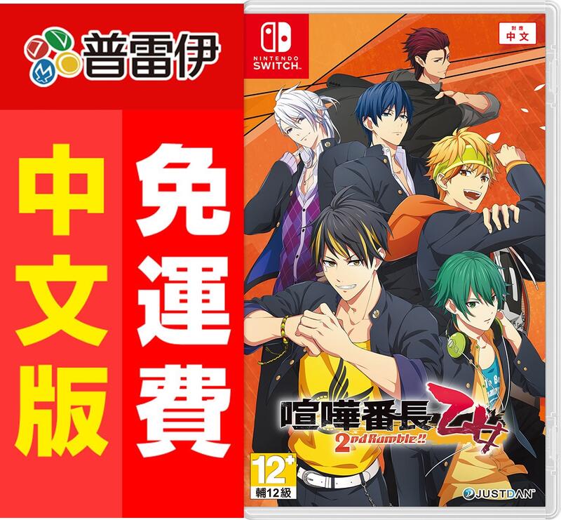 ★普雷伊★【預購】首發特典版《NS 喧嘩番長 乙女 2nd Rumble !!(中文版)》6/26發售 | 露天市集 | 全台最大的網路購物市集