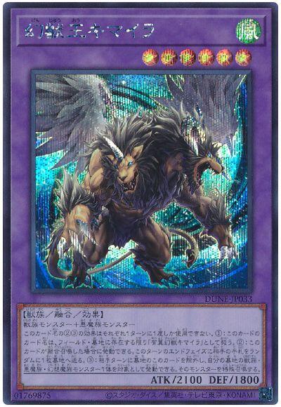 【樂遊wow】日紙 DUNE-JP033 幻獸王 奇美拉 (半鑽) 95-97% | 露天市集 | 全台最大的網路購物市集