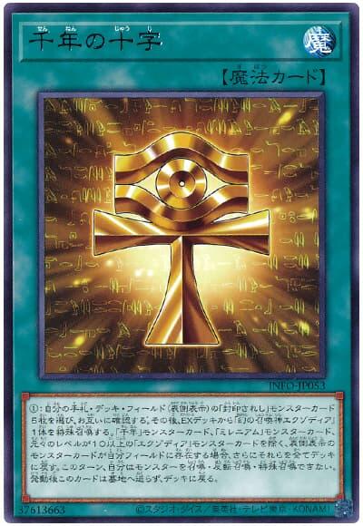 【CardMaster】遊戲王 INFO-JP053 千年的十字 (銀字) | 露天市集 | 全台最大的網路購物市集