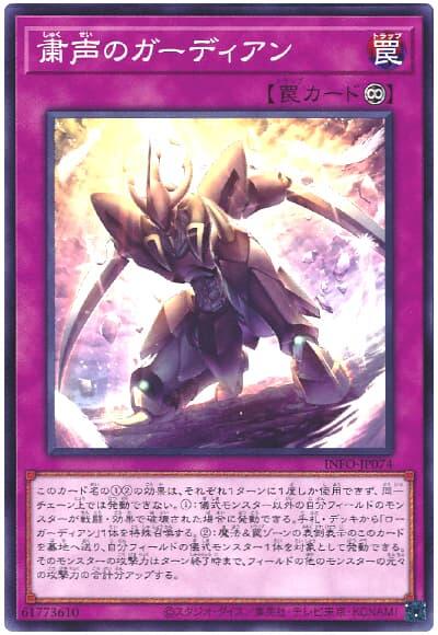 【CardMaster】遊戲王 INFO-JP074 肅聲的守護者 (普卡) | 露天市集 | 全台最大的網路購物市集