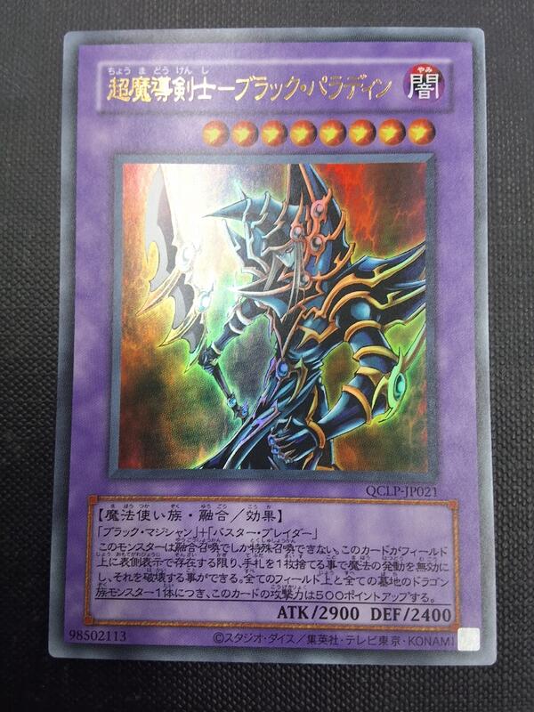 QCLP-JP021 超魔導劍士斬龍黑魔導(金亮) 無標復刻版 | 露天市集 | 全台最大的網路購物市集
