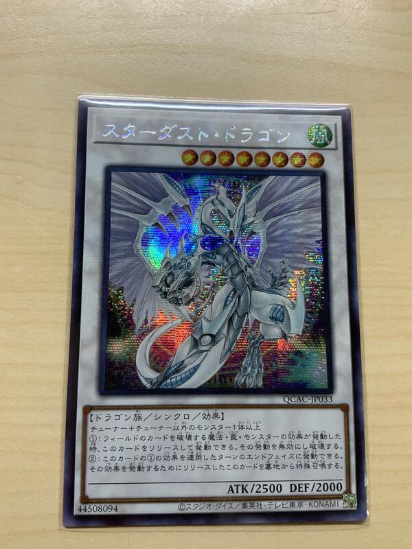 遊戲王 QCAC-JP033 星塵龍（韓紙）異圖半鑽 | 露天市集 | 全台最大的網路購物市集
