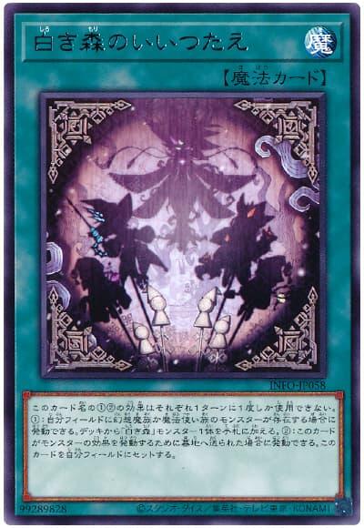 【CardMaster】遊戲王 INFO-JP058 白森林的傳聞 (銀字) | 露天市集 | 全台最大的網路購物市集