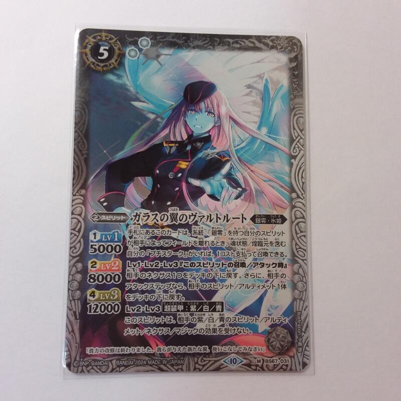 娜萊貳 BS 戰魂 BS67-031 ガラスの翼のヴァルトルート M | 露天市集 | 全台最大的網路購物市集