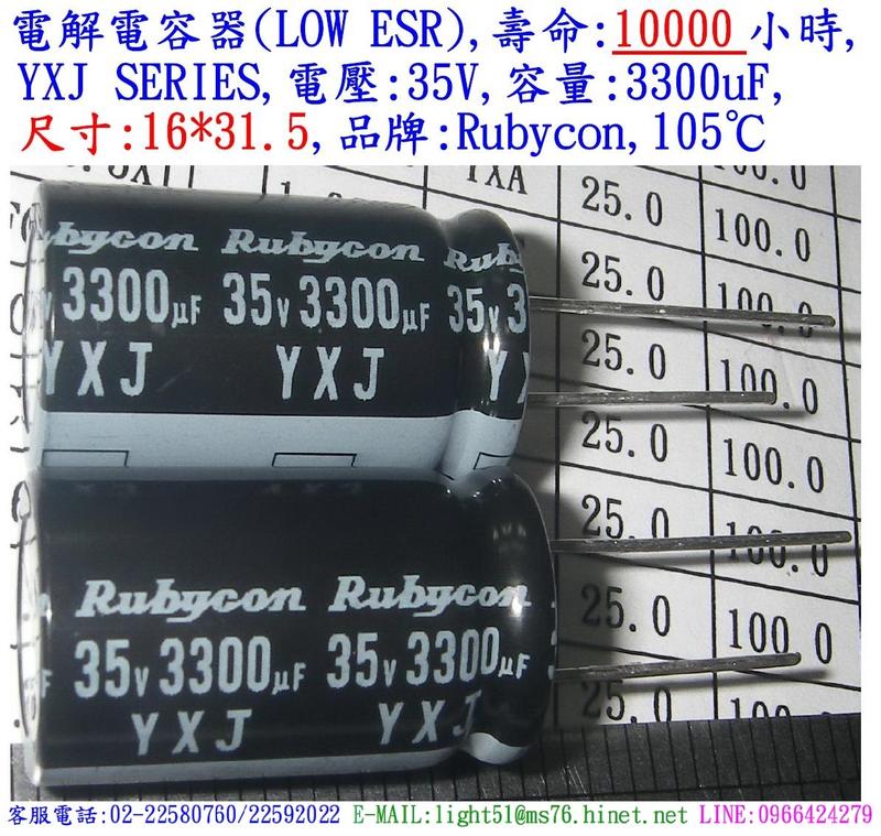 電容器,壽命:10000小時,YXJ,35V,3300uF,尺寸:16*31.5(1個=NT 40元),Rubycon | 露天市集 | 全台最大的網路購物市集