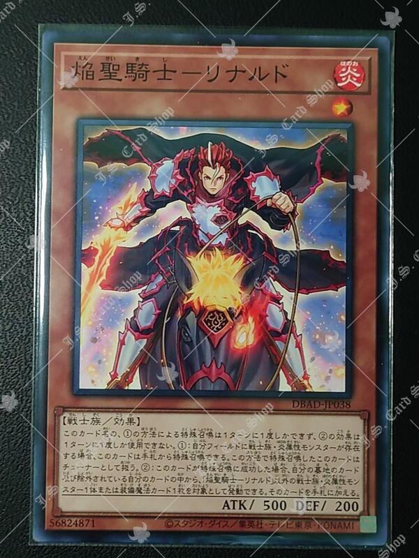 《J.S.卡鋪》DBAD-JP038 焰聖騎士-里納爾多 (普卡) | 露天市集 | 全台最大的網路購物市集