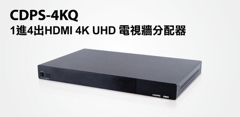 瘋狂買 UPMOST 登昌恆 CDPS-4KQ 1進4出HDMI 4K UHD 電視牆分配器 DVI 4個螢幕支援 特價 | 露天市集 | 全 ...