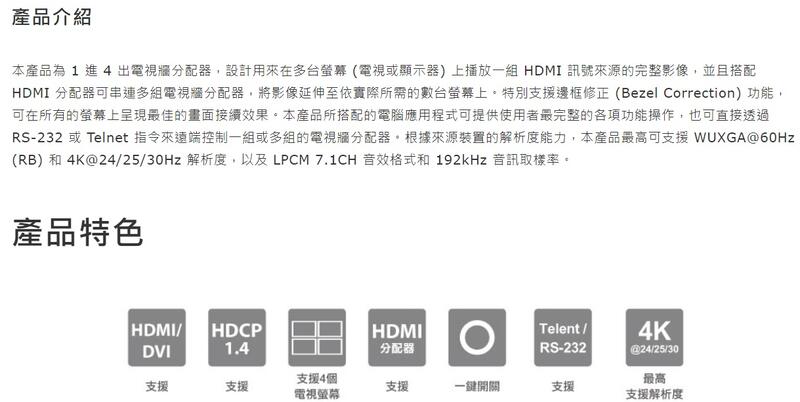 瘋狂買 UPMOST 登昌恆 CDPS-4KQ 1進4出HDMI 4K UHD 電視牆分配器 DVI 4個螢幕支援 特價 | 露天市集 | 全台最大的網路購物市集