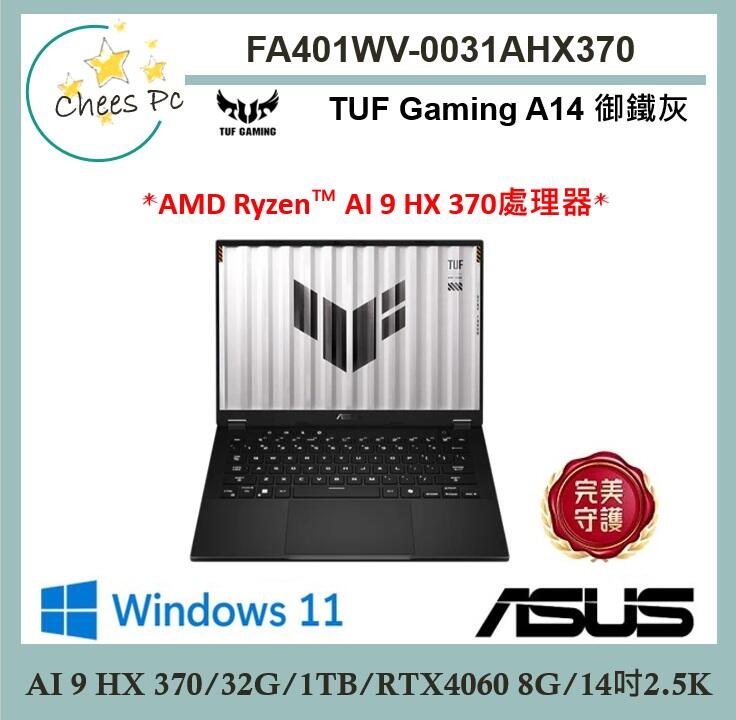 *CP* 華碩 ASUS FA401WV-0031AHX370 御鐵灰『實體店面』FA401WV FA401 全新未拆 | 露天市集 | 全台 ...