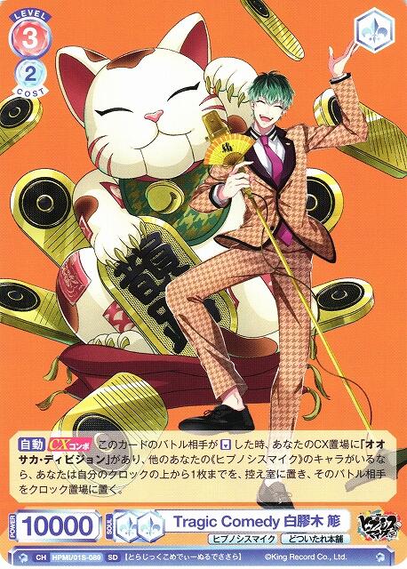 『牌塔』WSB Blau HPMI/01S-089 SD 白膠木簓 催眠麥克風 紙牌 收藏卡 | 露天市集 | 全台最大的網路購物市集