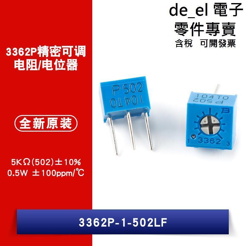 3362P-1-502LF 5K ±10%±100ppm/℃ 3362電位器精密可調電阻 2只 | 露天市集 | 全台最大的網路購物市集