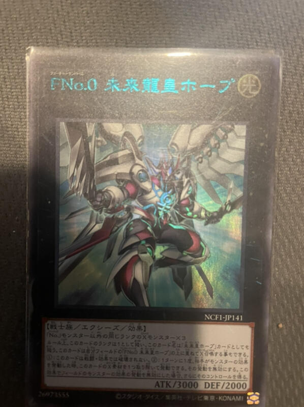 (再生卡舖） 遊戲王 NCF1-JP141 FNo.0 未來龍皇霍普 (藍亮) 搜:LGB1-JP025 | 露天市集 | 全台最大的網路購物市集
