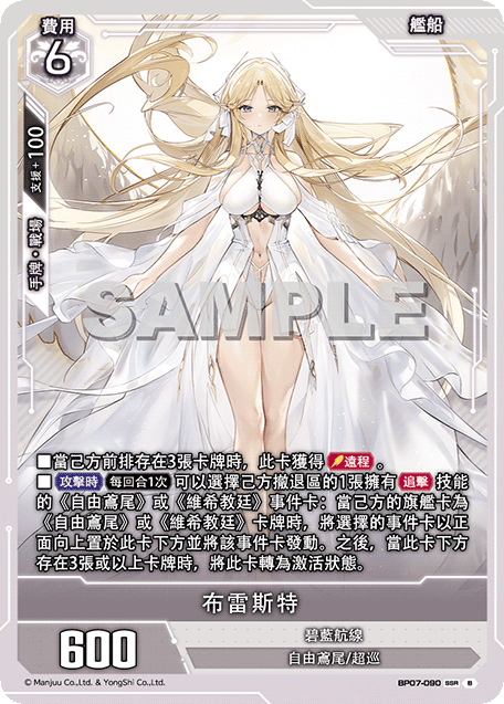 【咪狗卡舖】碧藍航線 碧藍戰卡 BP07-090 布雷斯特 (SSR) | 露天市集 | 全台最大的網路購物市集