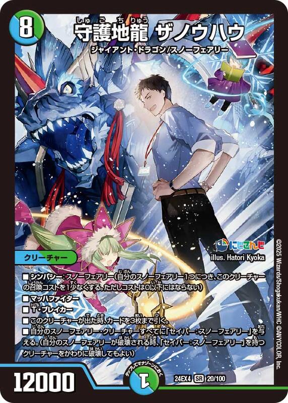 [鬧鬧DM單卡部] 24EX4 SR 20/100 閃卡 守護地龍 ザノウハウ 社築 決鬥王 彩虹社 | 露天市集 | 全台最大的網路購物市集