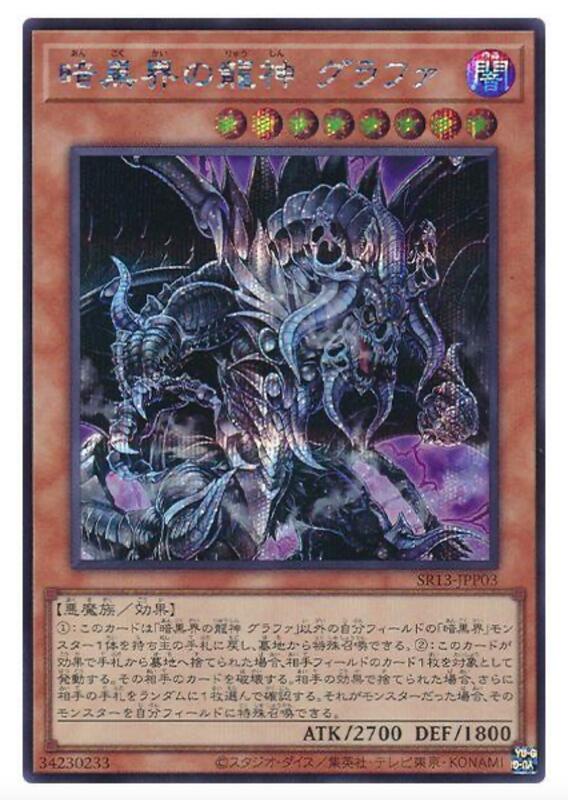 [NA諾亞方舟] YGO 遊戲王 SR13-JPP03 暗黑界的龍神 格拉法 (半鑽) | 露天市集 | 全台最大的網路購物市集