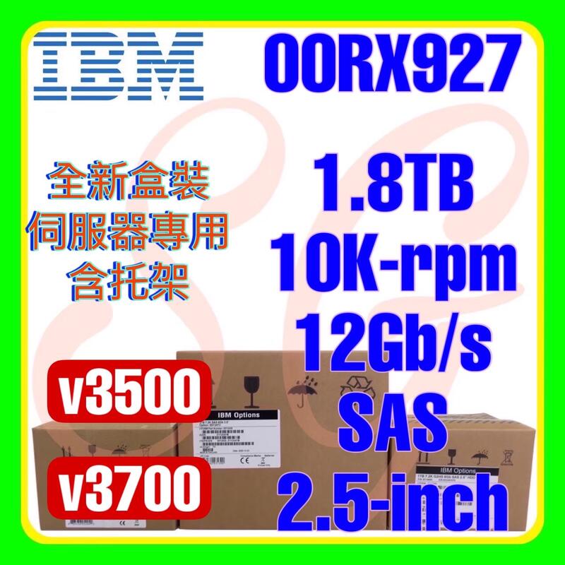 全新盒裝 IBM 00RY036 00RX927 v3500 v3700 1.8TB 10K 12G SAS 2.5吋 | 露天市集 | 全台 ...