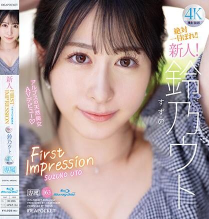毛毛小舖--正版AV藍光BD/DVD FIRST IMPRESSION 163 鈴乃ウト (附寫真照5張) | 露天市集 | 全台最大的網路購物市集