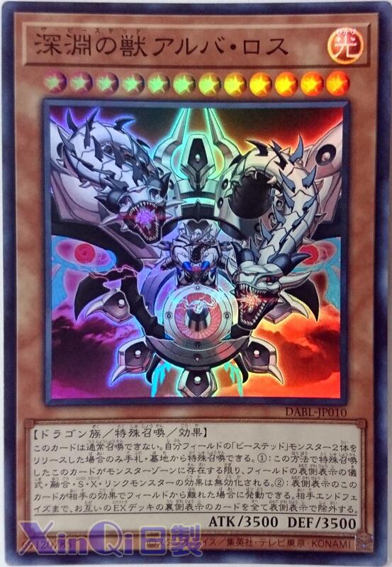 【Xin Qi】遊戲王 日製 DABL-JP010 深淵之獸 白化喪失 1110 (亮面) | 露天市集 | 全台最大的網路購物市集