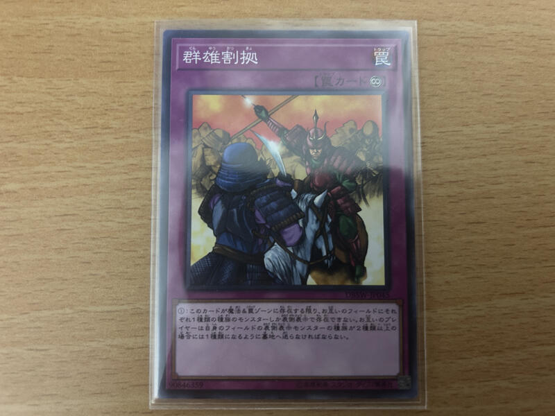 【文化卡鋪】DBSW-JP045 群雄割據 (日紙普卡) | 露天市集 | 全台最大的網路購物市集
