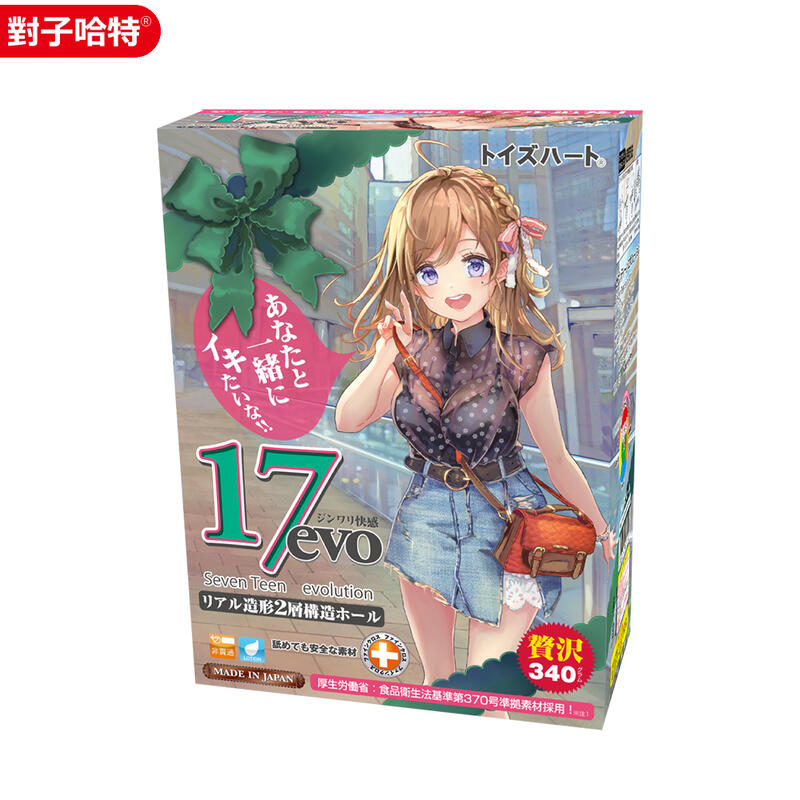 TH對子哈特｜寂寞的17歲 第二代 evo｜飛機杯自慰器 #成人玩具 #情趣用品 #男用動漫自慰套 #Toysheart | 露天市集 | 全 ...