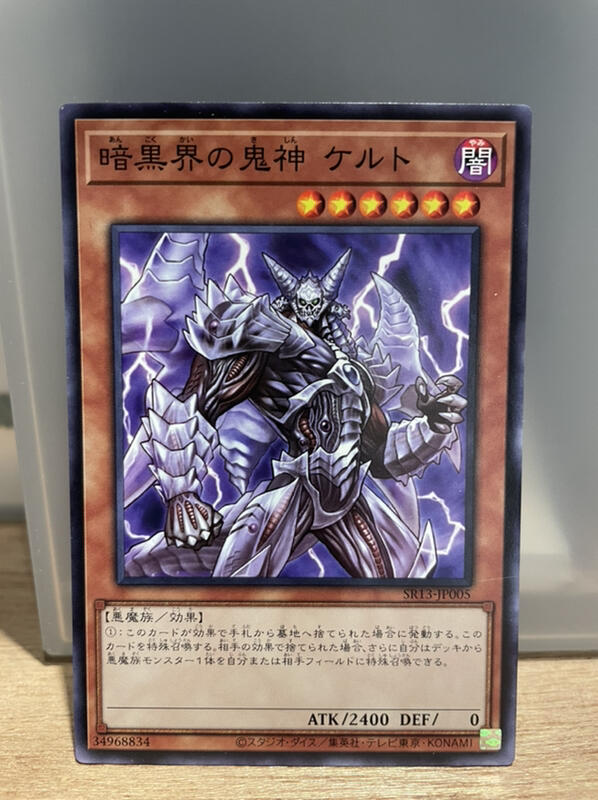 卡片通 遊戲王 SR13-JP005 暗黑界的鬼神 卡爾特 普卡 韓紙 99分 | 露天市集 | 全台最大的網路購物市集