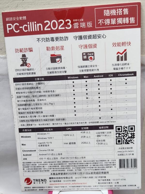 全新 趨勢 PC-cillin 2023 隨機版 1年1台/雲端版 | 露天市集 | 全台最大的網路購物市集