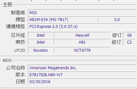 微星 Intel 1150 主機板 H81M-E34 MS-7817 | 露天市集 | 全台最大的網路購物市集