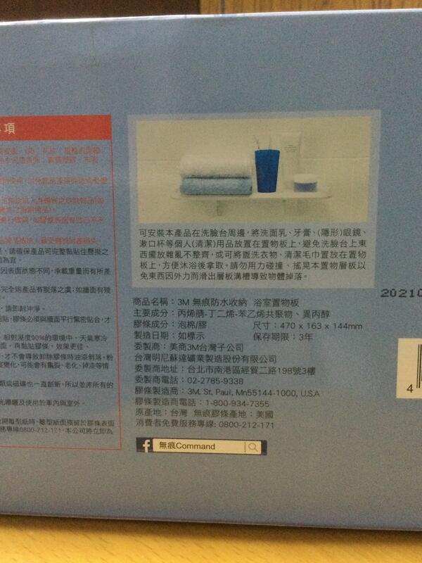 3M 無痕防水收納 浴室置物板 17628D(3M層板架 置物架 浴室收納 ) | 露天市集 | 全台最大的網路購物市集