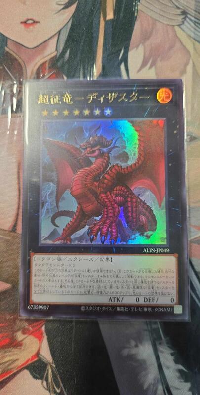 [九四賣客] ALIN-JP049 超征龍 災禍 金亮 RC2 RM | 露天市集 | 全台最大的網路購物市集